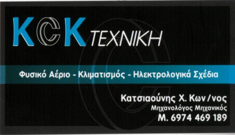 Η KCK – ΤΕΧΝΙΚΗ σας εύχεται Καλά Χριστούγεννα! - iFarsala