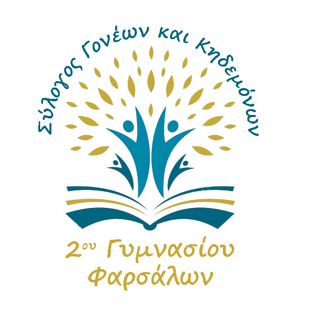 Ο Σύλλογος Γονέων και Κηδεμόνων του 2ου Γυμνασίου Φαρσάλων συγχαίρει ...