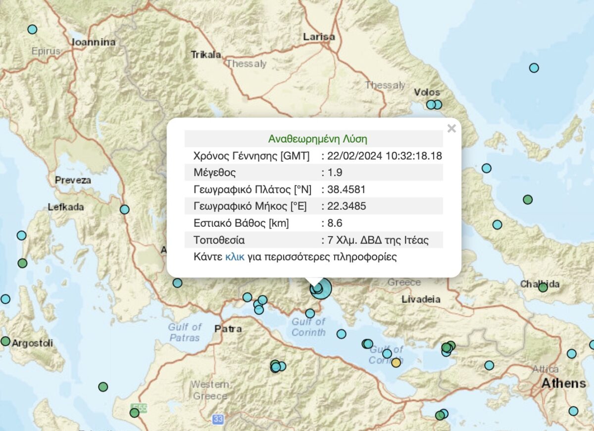 Σεισμός 4,2 Ρίχτερ στην Ιτέα - iFarsala