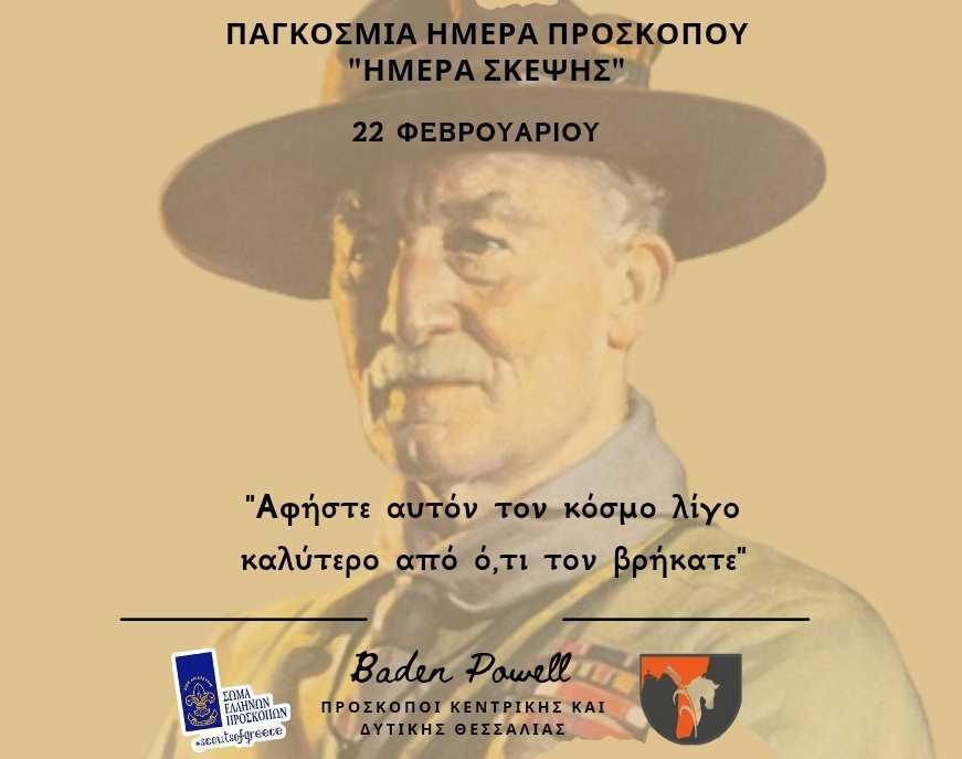 Παγκόσμια ημέρα Προσκόπου - 22 Φεβρουαρίου - iFarsala